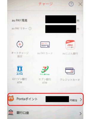 PontaポイントをPayPayに交換する方法 | 子供とお出かけとポイ活と僕